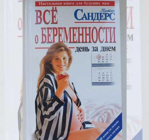 Все о беременности