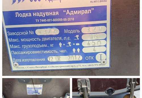 Лодка адмирал 320 жесткое дно