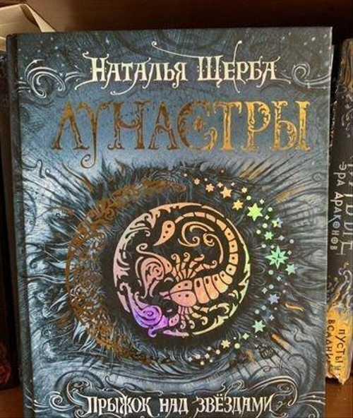 Лунастры