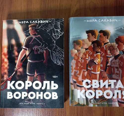 Книги Король воронов, Свита короля (подробности в