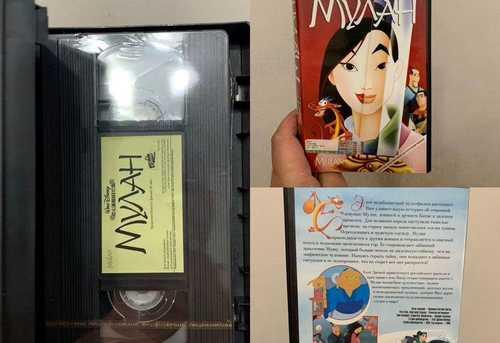 Мулан VHS лицензия запечатанная