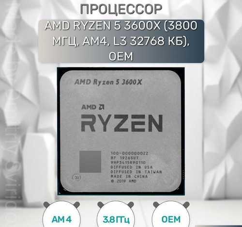 Процессор Ryzen 5 3600X (6 ядер, AM4, 95Wt)