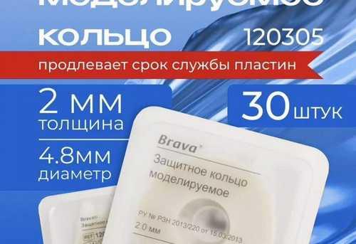 Brava Coloplast Защитное кольцо моделируемое