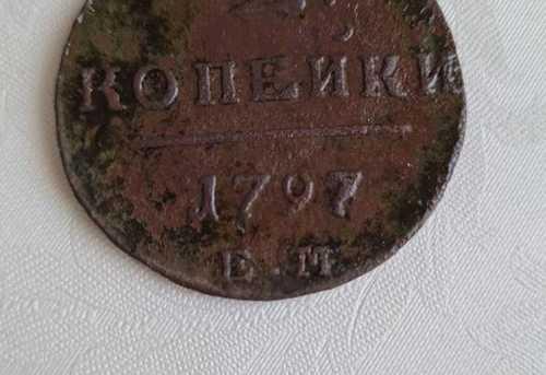 2 копейки 1797 года и другие царские монеты