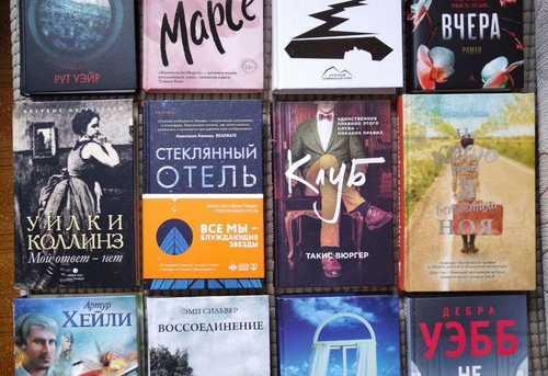 Книги, современная зарубежная литература