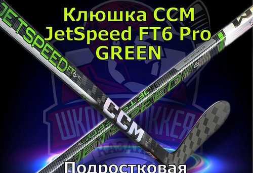 Клюшка хоккейная CCM JetSpeed FT6 Pro green Int