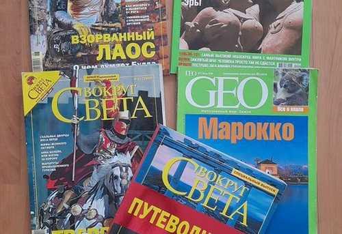 Журналы Geo и Вокруг света