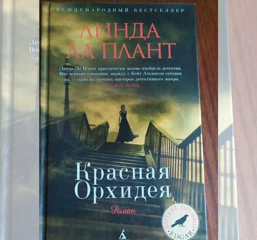 Книга " Красная орхидея"