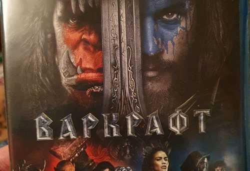 Фильм «Варкрафт» на Blu-ray диске