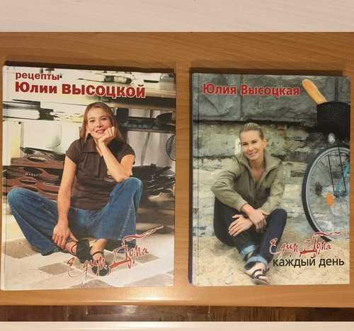 Книга Юлии Высоцкой "Едим дома"