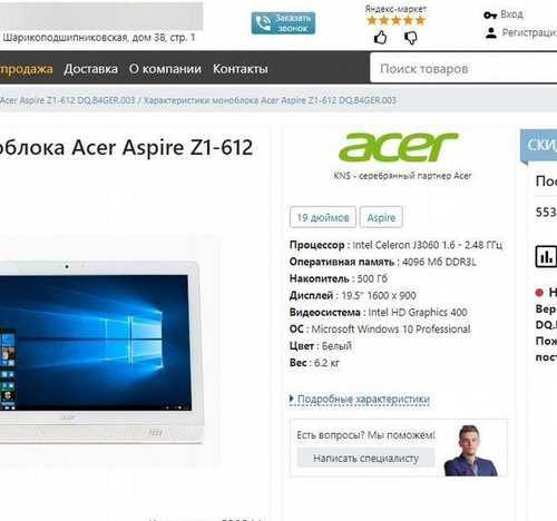 Моноблок Acer Aspire Z1-612