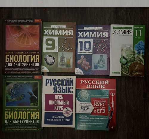 Учебники по биологии, химии, русскому языку