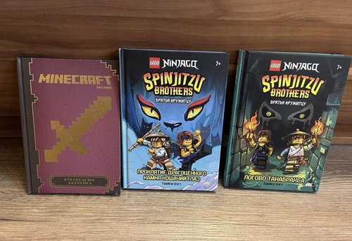 Книги Lego ninjago и minecraft