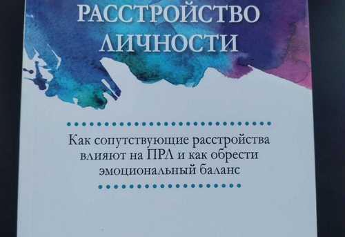 Комплексное пограничное расстройство личности