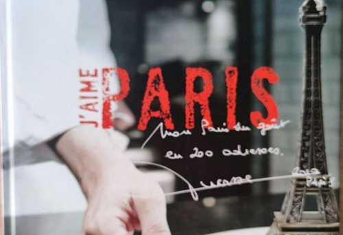 Книга Алена Дюкасса Alain Ducasse, гид по Парижу