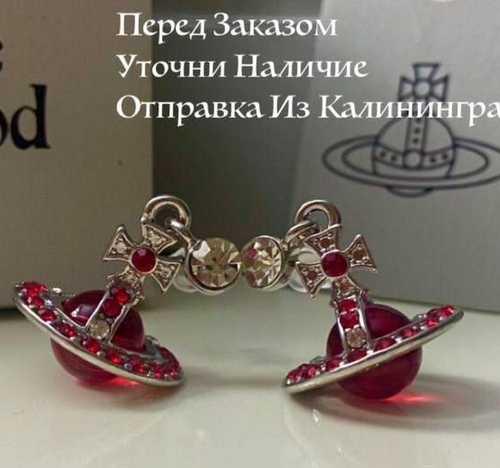 Серьги Vivienne Westwood красные