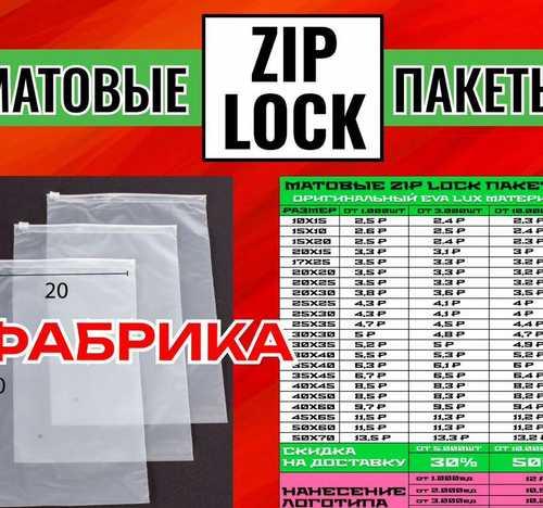 Пакеты с бегунком EVA с печатью 40х50
