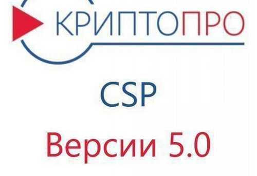 Криптопро CSP 5.0.12997 Лицензия
