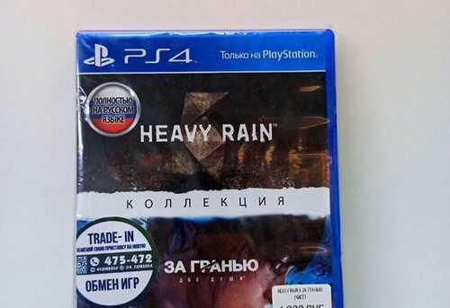 Heavy Rain & За Гранью Две Души PS4 / Обмен игр