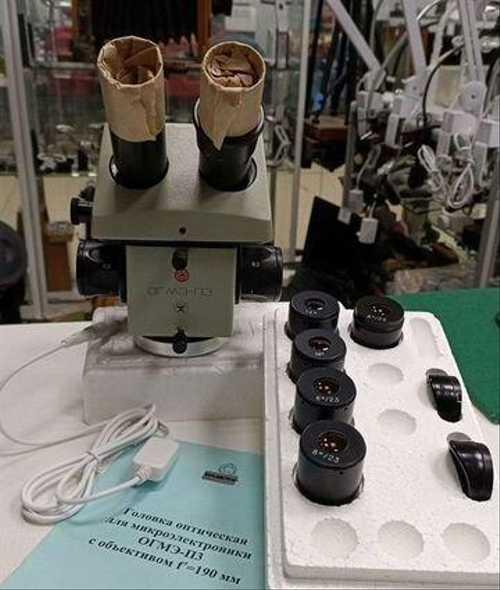Микроскоп огмэ П3 F190мм+кольцевой осветитель