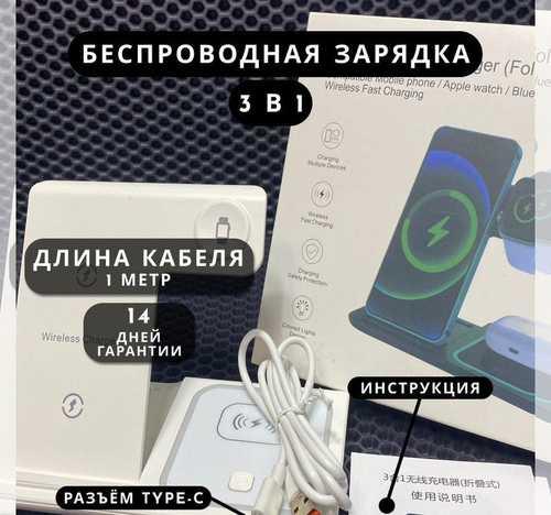 Беспроводная зарядка 3 в 1 для смартфона