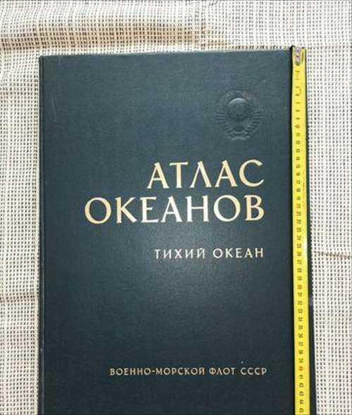 Атлас океанов. Тихий океан 1974г