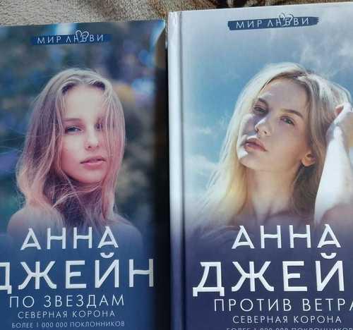 Книги Анны Джейн