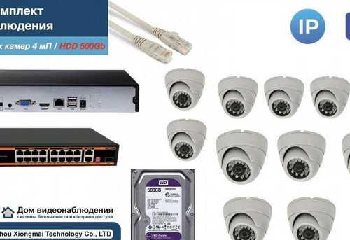 Полный IP POE комплект видеонаблюдения на 12 камер