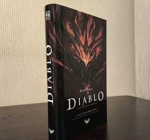 Diablo. Судьба мрачного исполина