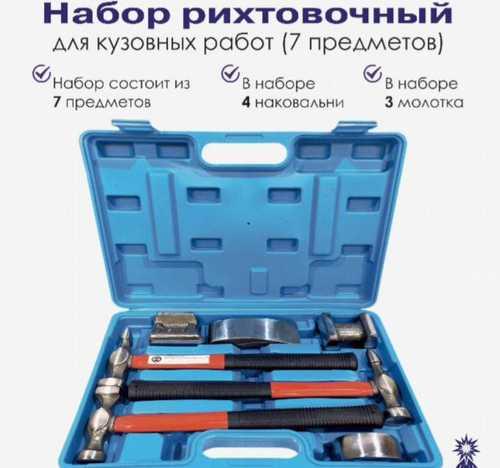 Набор рихтовочных молотков 7пр. Маякавто