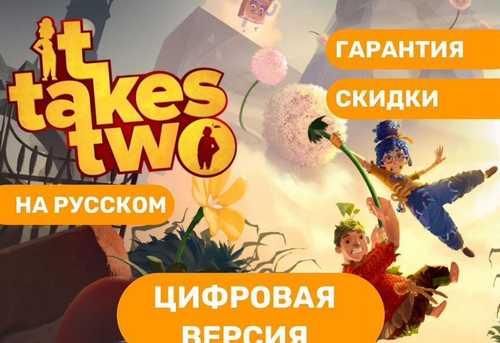 It takes two на PS4/PS5 Екатеринбург