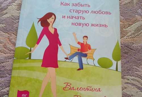 Книга "Выйди из памяти " Вселенская