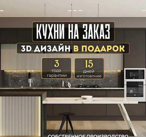 Кухня на заказ Сэнди