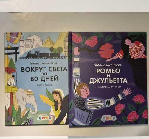 Книги из серии Дети читают (2 книги)