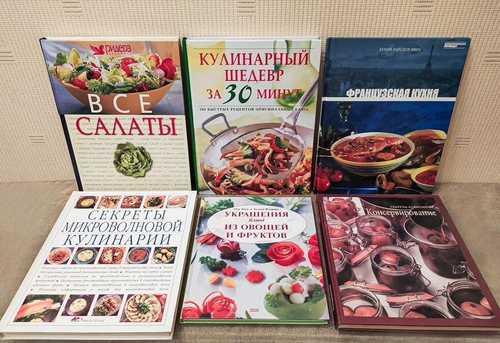 Кулинарные Книги, Украшения блюд, Консервирование
