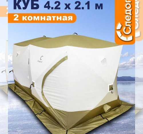 Палатка зимняя куб Premium 2х комнатная 3слоя