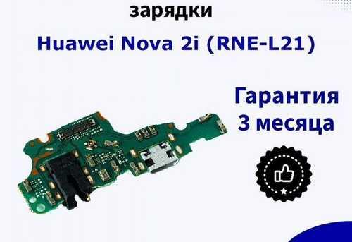 Шлейф (плата) зарядки для Huawei Nova 2i (RNE-L21)