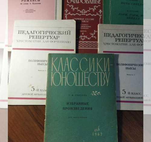 Ноты. Романсы. Полифонические произведения.Гендель