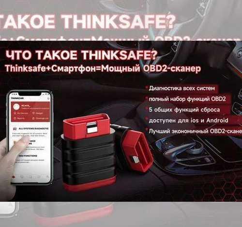 Авто сканер Thinkdiag ThinkSafe