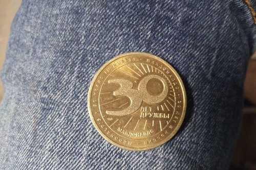 Монета макдональдс 30 лет дружбы