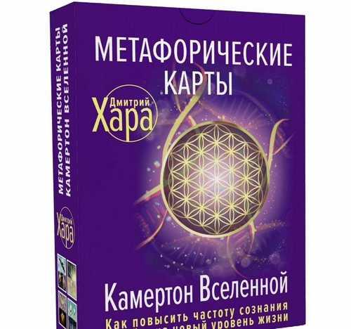 Метафорические карты Камертон Вселенной