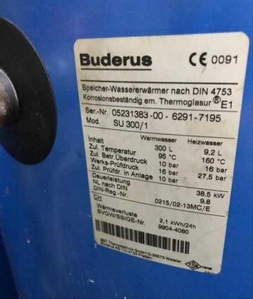 Бак-водонагреватель Buderus 300 литров