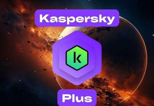Ключи Kaspersky изданий Plus активации