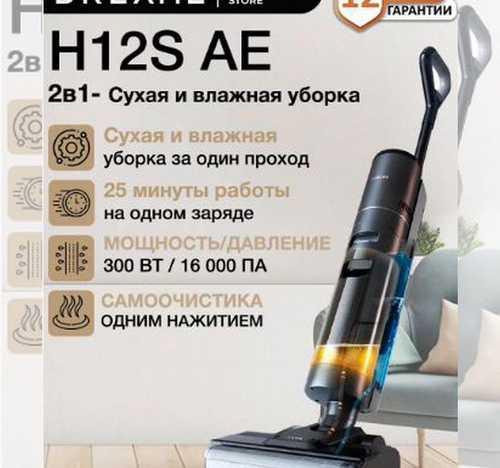 Dreame H12S AE