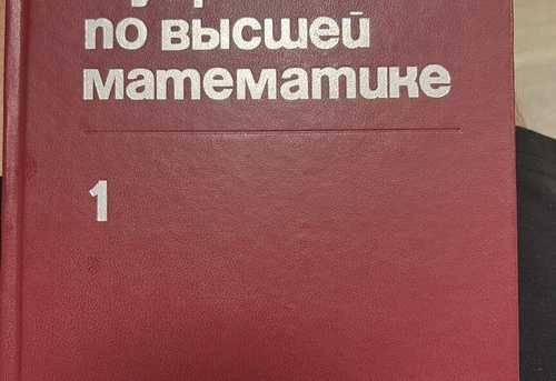 Задачи по высшей математике А.А. Гусак 1 часть
