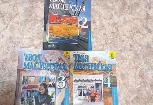 Тетрадь по изо. Неменская Л. А