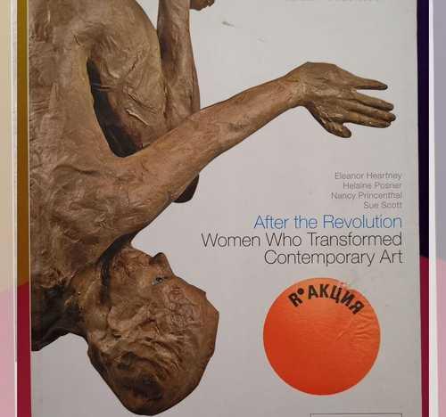 After the Revolution: Women Who Transformed Art