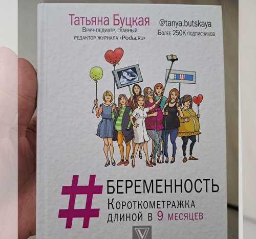 Книга про беременность