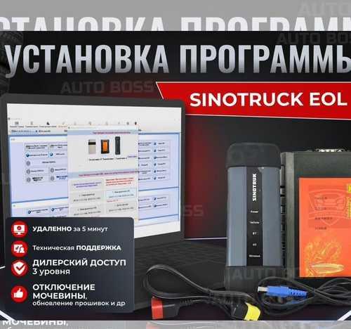 Sinotruk eol полный дилерский доступ