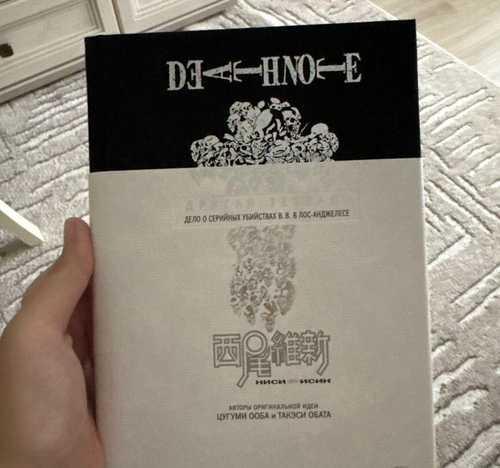 Книга "Death note. Другая тетрадь."